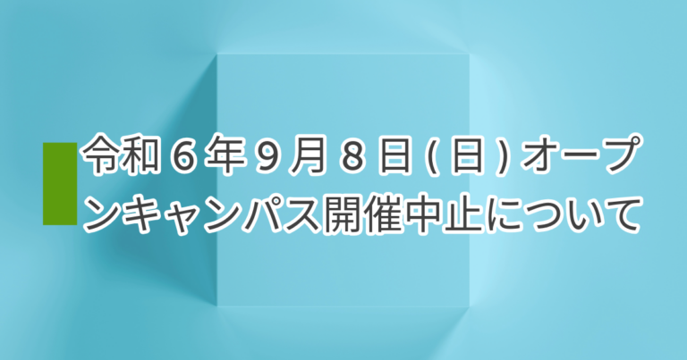 学校法人能達学園 専門学校能達工科カレッジ|noutatsu College Of Technology Society50に向けた