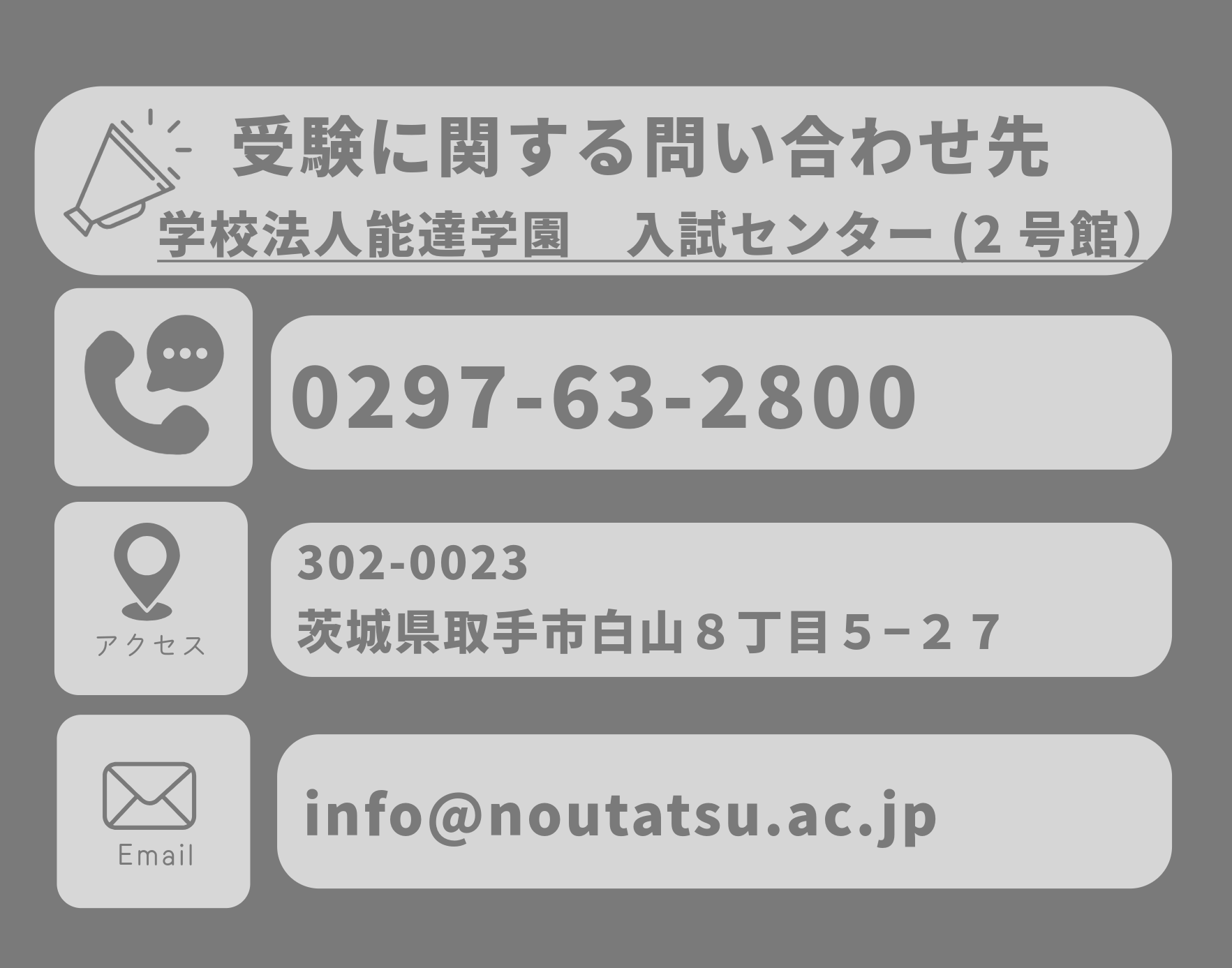 アクセス 学校法人能達学園 専門学校能達工科カレッジ|noutatsu College Of Technology